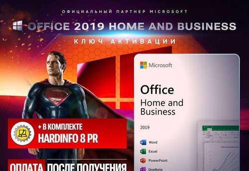 Ключ Microsoft office 2019 home and business