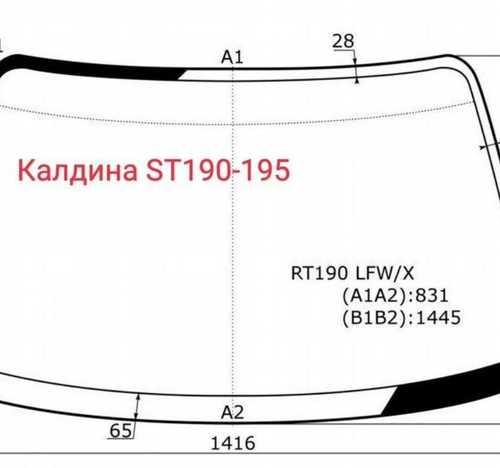Лобовое стекло caldina ST 190-195