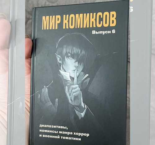 Мир комиксов.Диапозитивы, комиксы жанра хоррор и