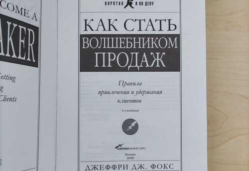 Как стать волшебником продаж