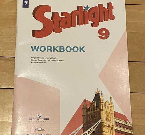 Workbook по английскому языку Starlight 9 класс