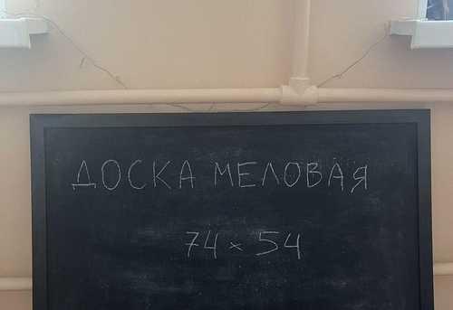 Меловая доска 74х54