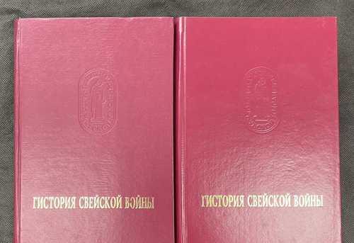 Пётр I Гистория Свейской войны В 2-х тт. Серия пим