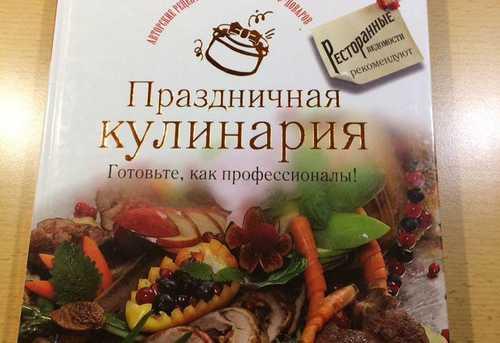 Книги по кулинарии новые