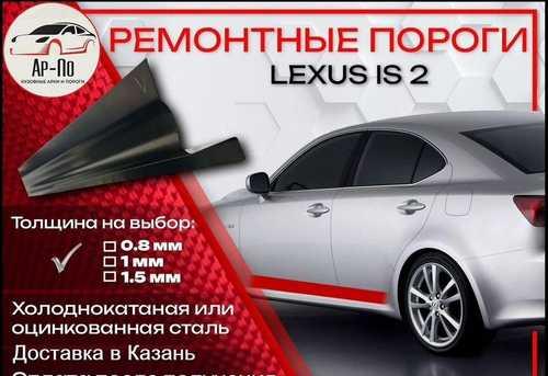 Ремонтные пороги на Lexus IS 2