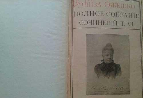 Очень-очень старая книга. До 1917 г