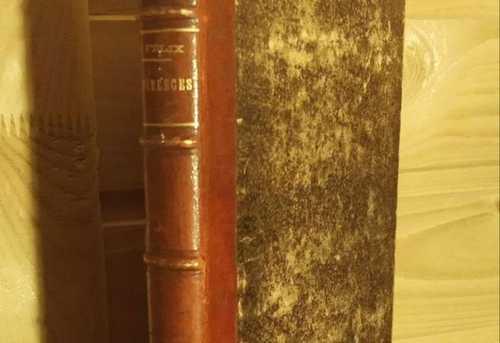 Антикварная книга на французском. 1859