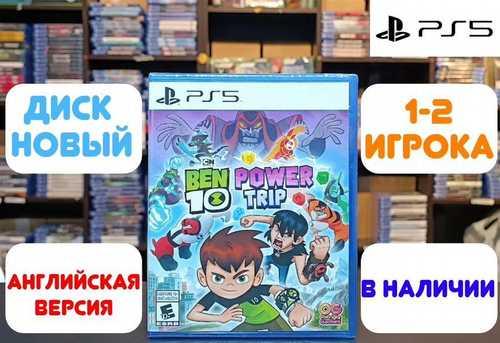 Ben 10 Power Trip для PS5