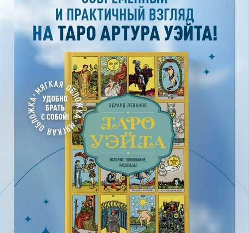 Taro Уэйта книга