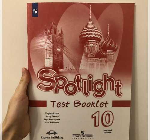 Spotlight 10 класс Test Booklet