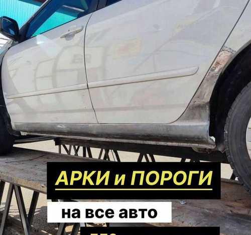 Арки Mitsubishi Galant Галант Ремонтные