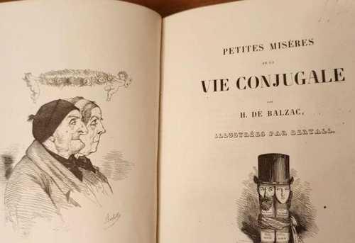 1846 г Бальзак. Маленькие невзгоды семейной жизни