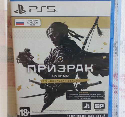 Призрак Цусимы режиссерская версия PS5