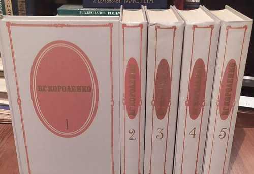 Короленко В. Г. Собрание сочинений