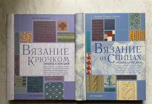 Комплект из 3 энциклопедий по вязанию