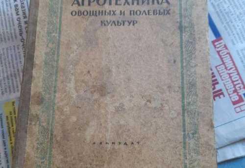 Агротехника овощных и полевых культур