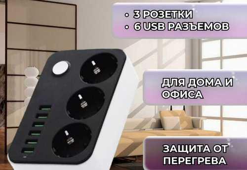 Удлинитель 1,6 м. / 3 розетки / 6 USB