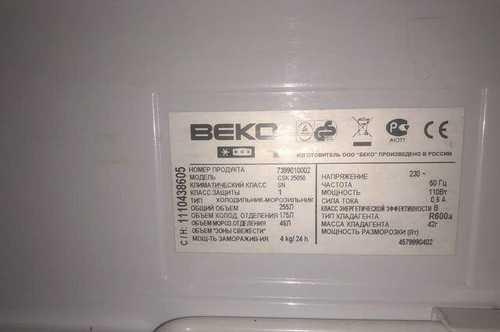 Холодильник beko CSK25050