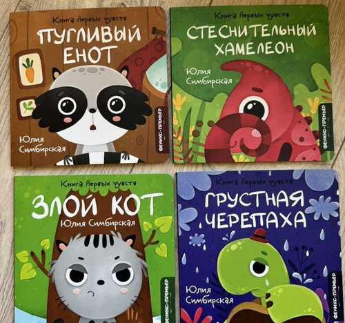 Книги из серии "Книга первых чувств"