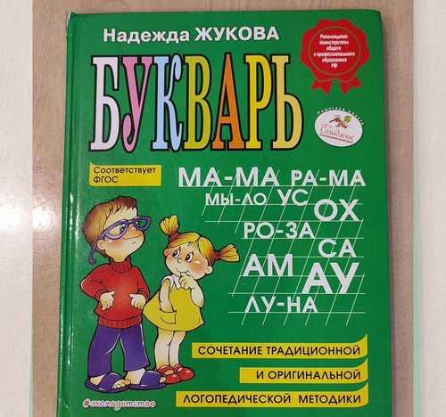 Букварь