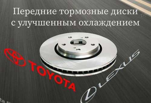 Тормозные диски на автомобили Toyota и Lexus