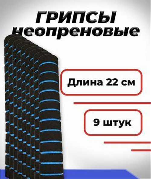 Комплект неопреновых ручек, 9 шт, Синий