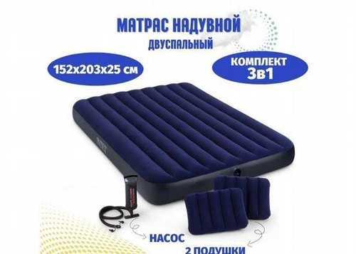 Матрас надувной 152*203*25 см (Ш*Д*В) intex новый