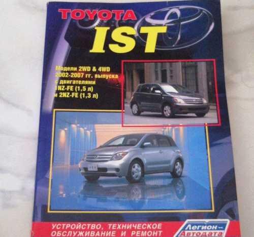 Книга toyota ist