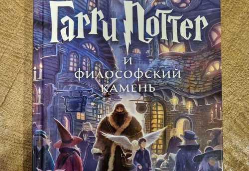 Книга Гарри Поттер и философский камень