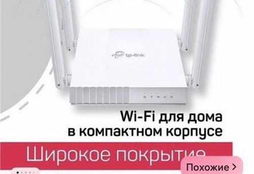 Wifi роутер новый tp link