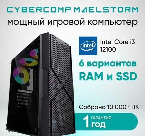 Компьютер CyberComp Maelstorm M3.3