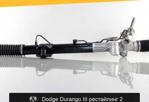 Рулевая рейка для Dodge Durango III рестайлинг 2