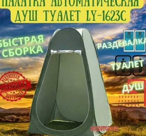 Палатка туристическая