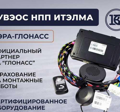 Нпп итэлма / Эра глонасс