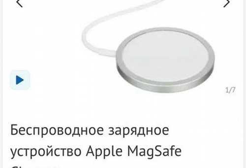 Apple MagSafe беспроводная зарядка