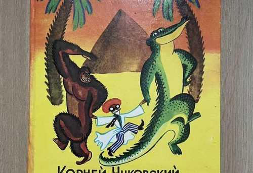 Детские книги Чуковский сказки 1993 Дувидов