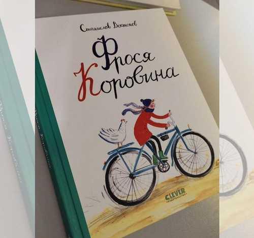 Книга Фрося Коровина