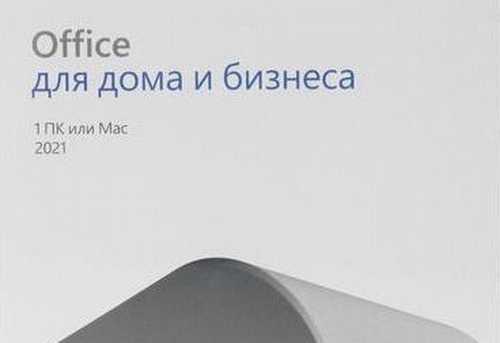 Microsoft Office 2021 для дома и бизнеса