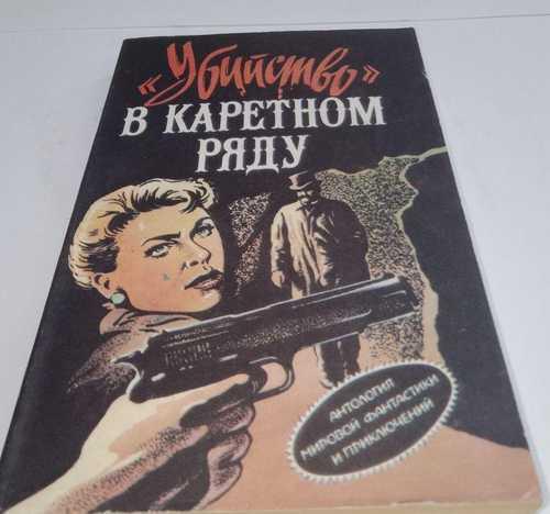 Убийство" в каретном ряду Иннес Хэммонд, Чейз Джей