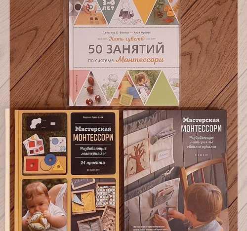 Книги Монтессори, уход за малышом