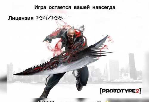 Prototype 2 PS4/PS5 Лицензия