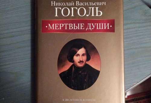 Книги: Гоголь, Пушкин, Лермонтов