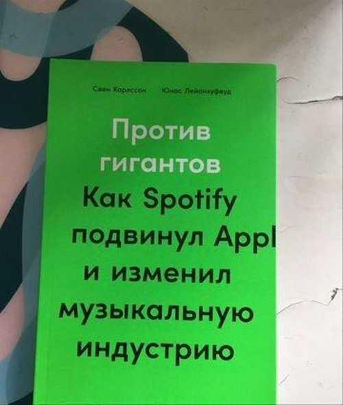 Против гигантов как spotify подвинул apple и изменил музыкальную индустрию