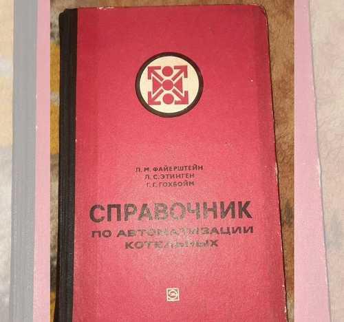 Технические книги СССР