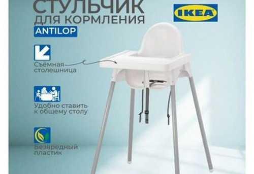Стульчик для кормления IKEA