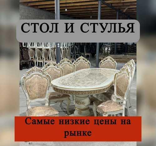 Столы и стулья