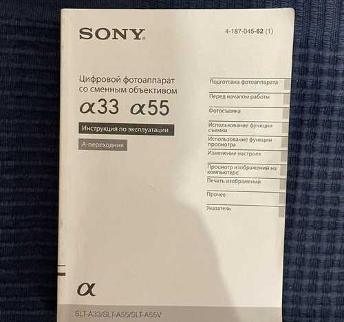 Фотоаппарат sony a33 a55 (инструкция, паспорт)