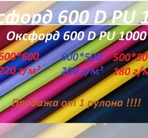 Оксфорд 600D PU1000 600*600,600*500,500*500 оптом