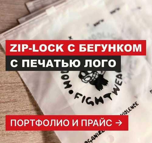 Упаковочный Ziplock Пакет 15х15, матовый, 120 мкм, со слайдером