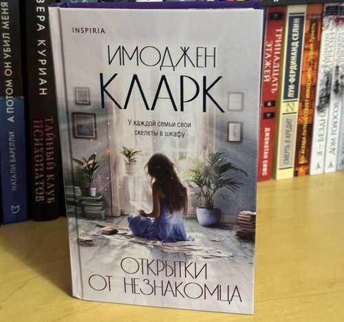 Книга Имоджен Кларк